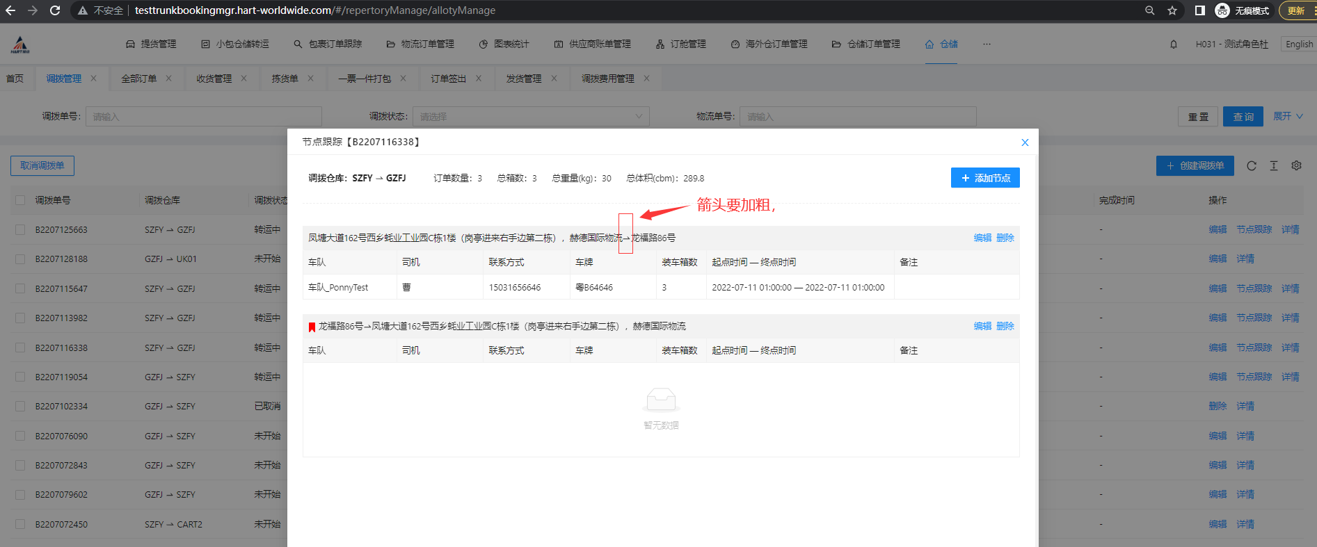 Bug 1739 【调拨管理】编辑节点(带自定义地址的),地址显示错误。 物流管理系统 禅道